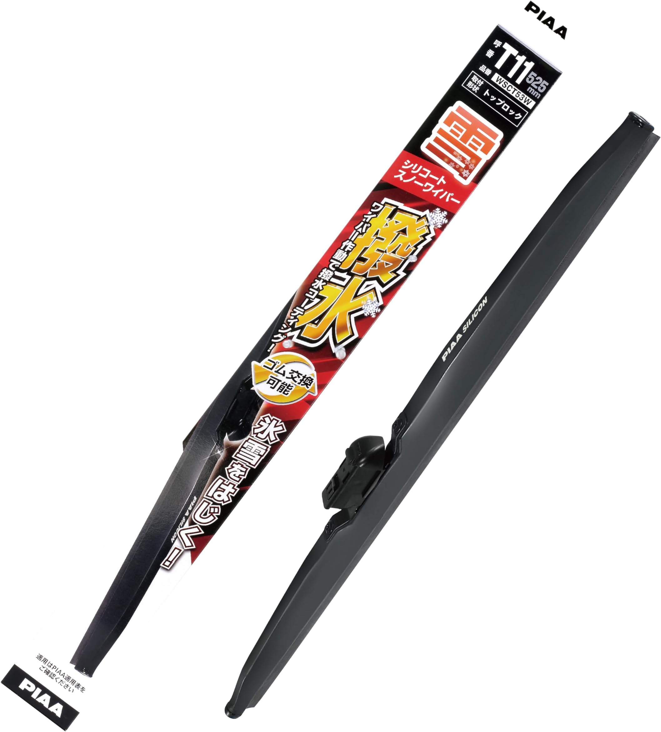 Amazon | PIAA ワイパー ブレード 雪用 525mm ファインスノー グラファイトコーティングゴム 1本入 呼番11 FG53W | ワイパーブレード | 車＆バイク