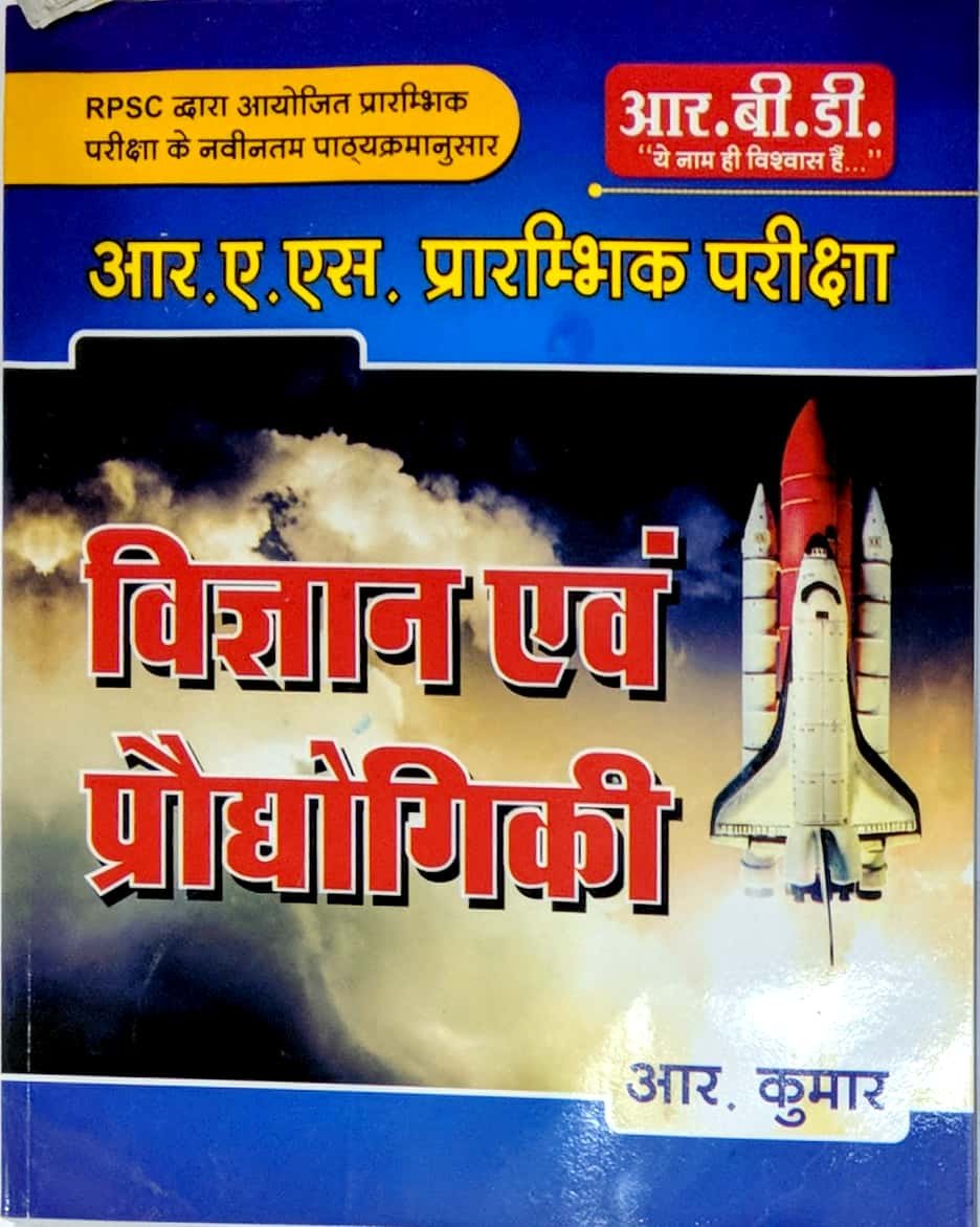 RAS PRE SCIENCE &TECHNOLOGY ( H) : r. kumar: Amazon.in: Books