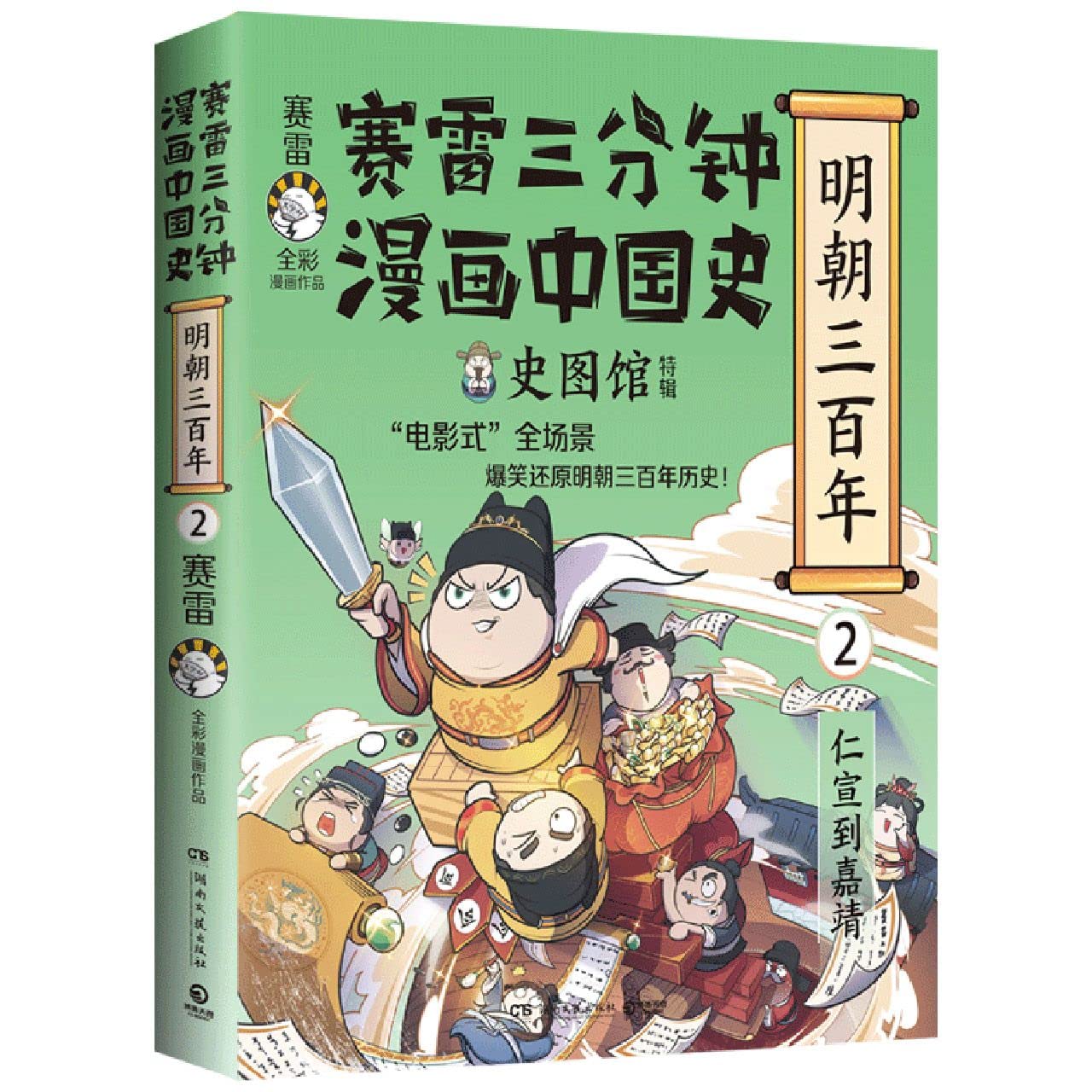 Amazon.com: The History of China in Comics: Three Hundred Years of Ming ...
