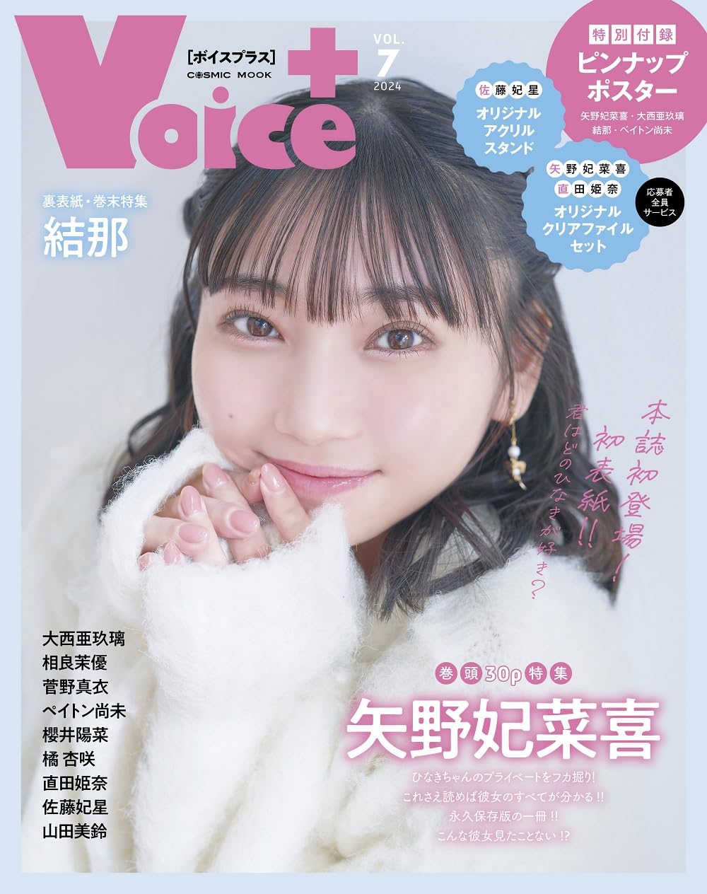 Amazon.co.jp: VOICE＋VOL.7 (COSMIC MOOK) : コスミック出版: 本
