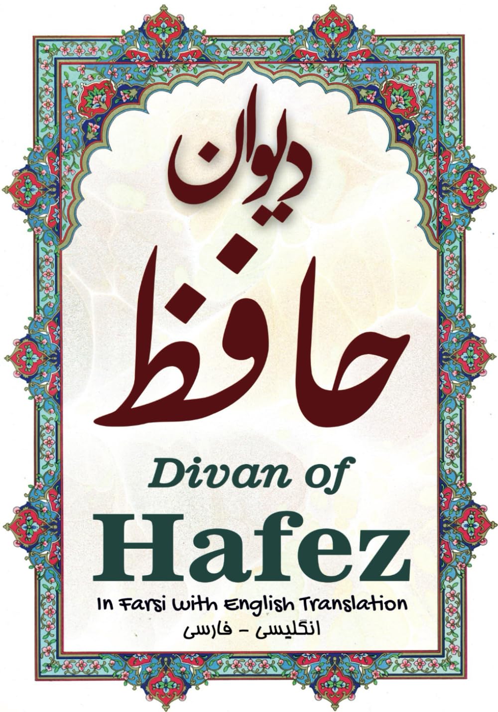 Amazon.com: Divan of Hafez: In Farsi with English Translation ...