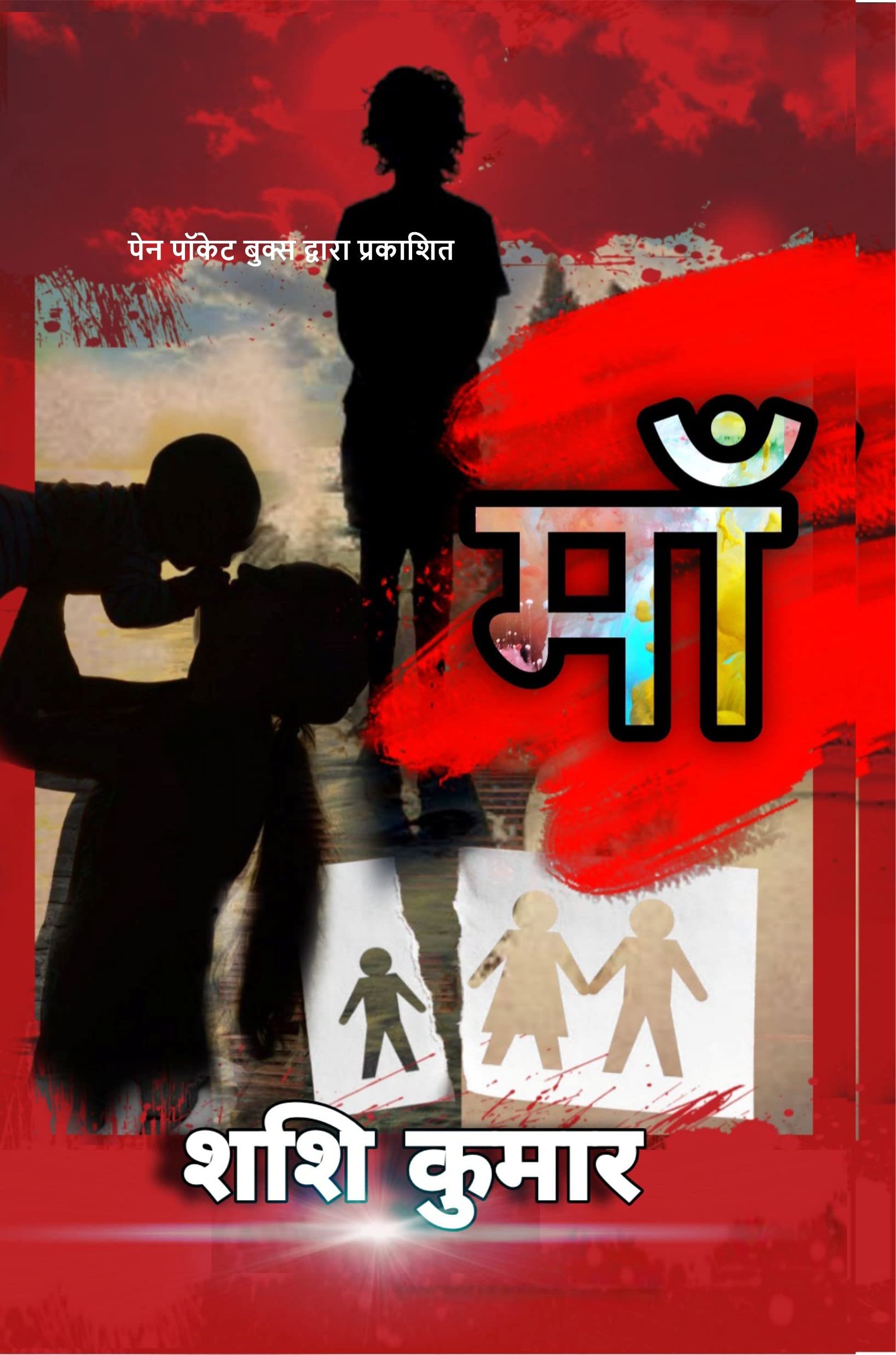 Buy Maa Book Online at Low Prices in India | Maa Reviews & Ratings ...