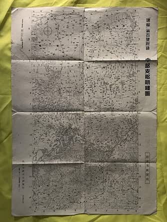 Amazon.co.jp: BM484 (Old Map) "Chubu China's Detailed Map" Weekly ...