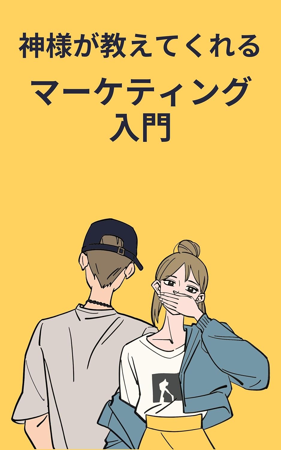 Amazon.com: Introduction to marketing taught by God: What if a young ...