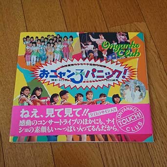 Amazon.co.jp: Nyanko Club Oyanko Panic Photo Collection Super Rare ...