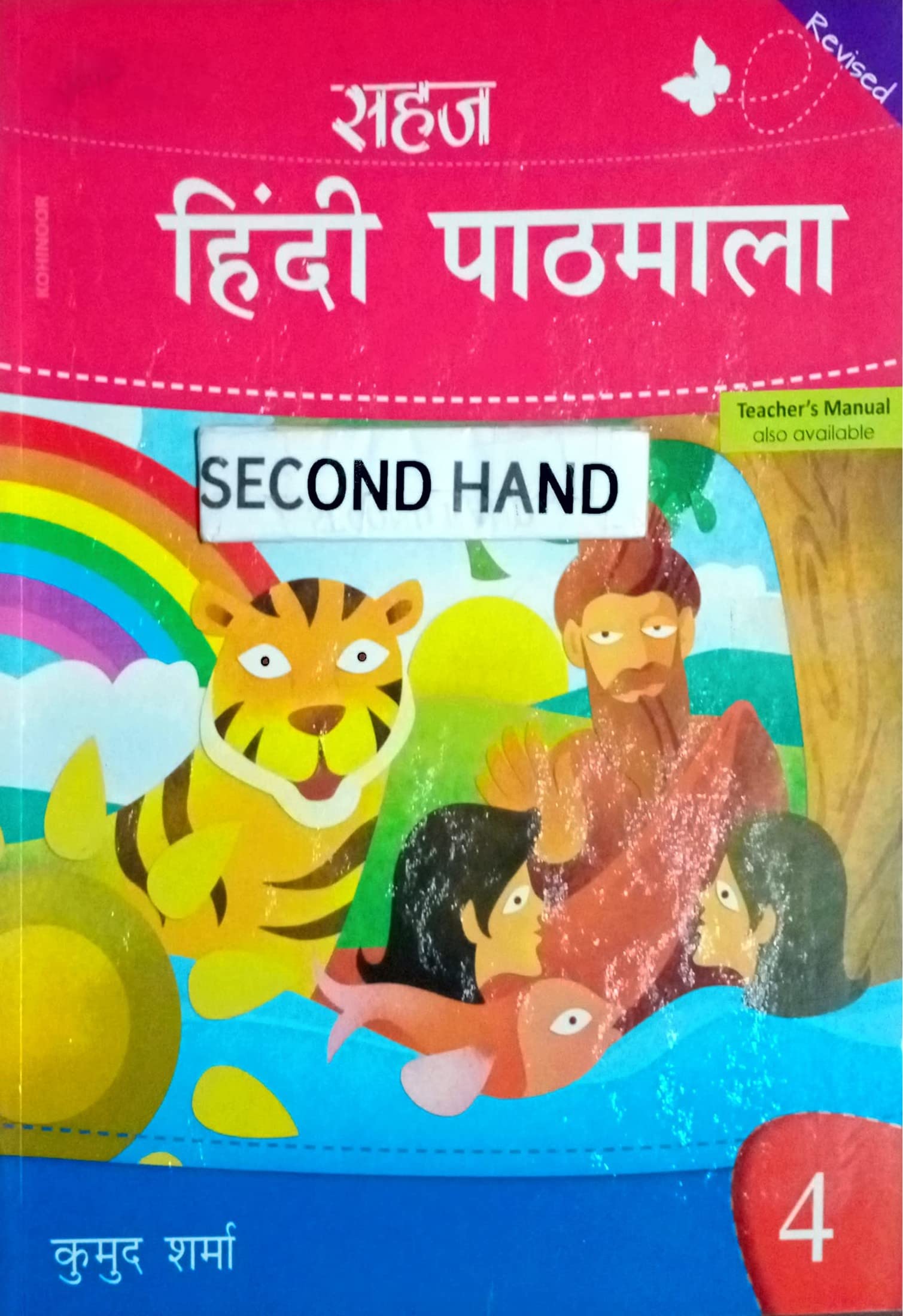 SAHAJ HINDI PATHMALA -4 : Dr. Kumud Sharma: Amazon.in: Books