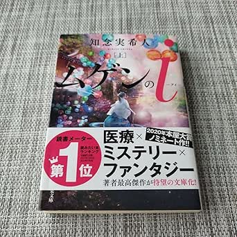 Amazon.co.jp: Mugen no i Ue (Futaba Bunko Chi-07-01) Chinen no Mikito ...