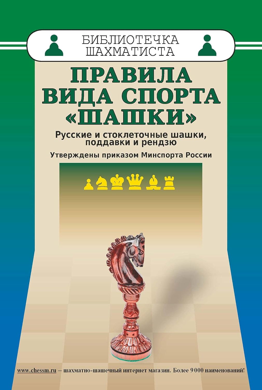 Amazon.com: Pravila vida sporta "shashki": 9785946937573: Author: Books