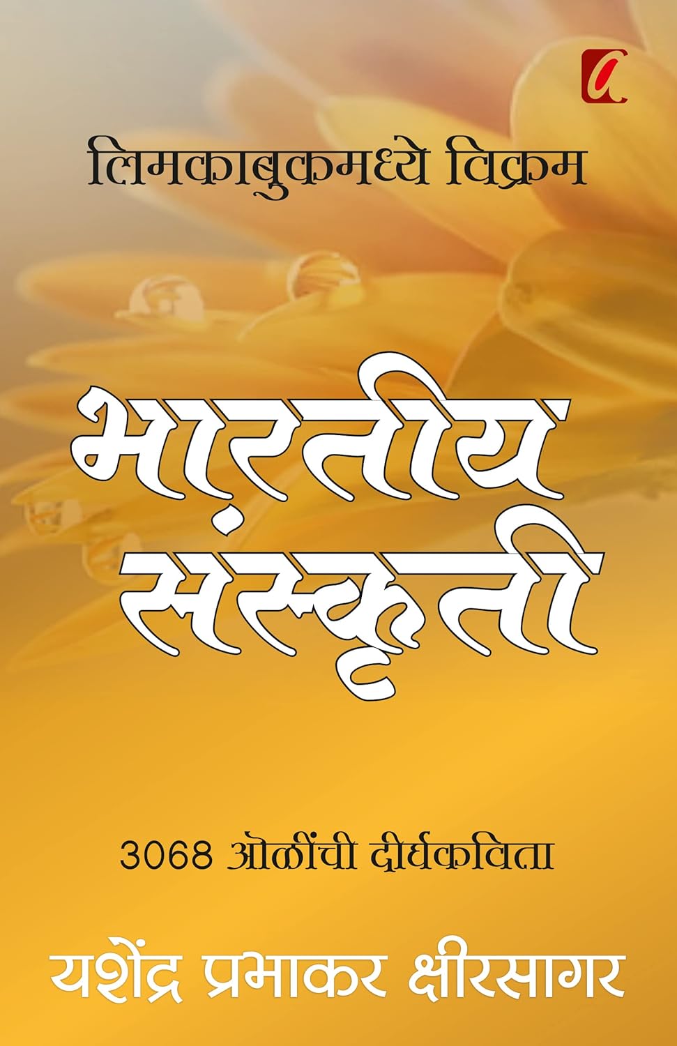 Bharatiya Sanskruti (भारतीय संस्कृती) (Marathi Edition) eBook ...