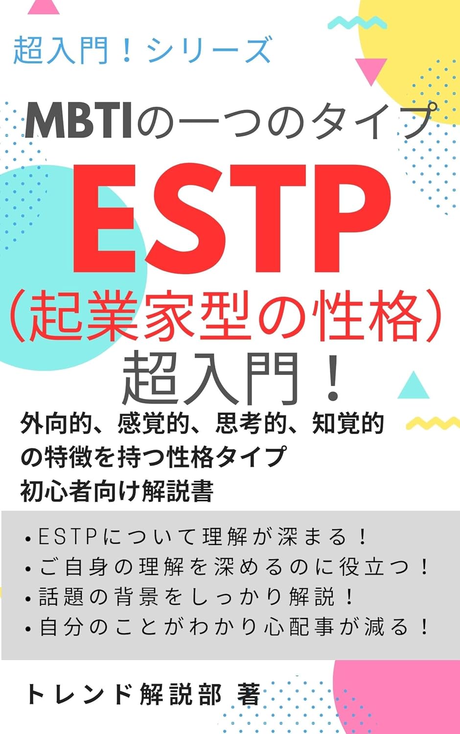 A super introduction to MBTI type ESTP: Beginners guide to personality ...