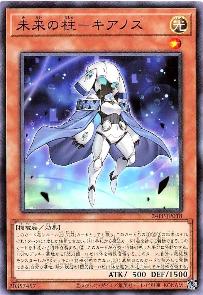 Amazon.co.jp: 遊戯王 24PP-JP018 未来の柱-キアノス ノーマル N プレミアムパック2024 未来の柱 キアノス : おもちゃ