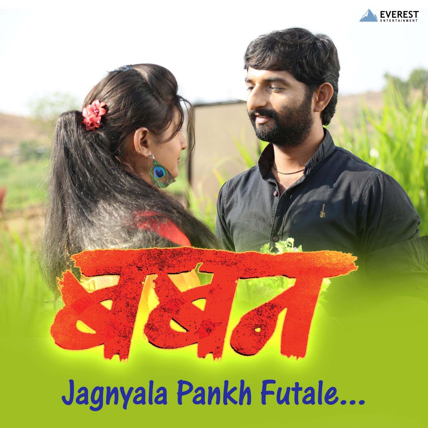 He Assa Pahila song by Jaydeep Vaidya & Rucha Bondre from Kesari ...