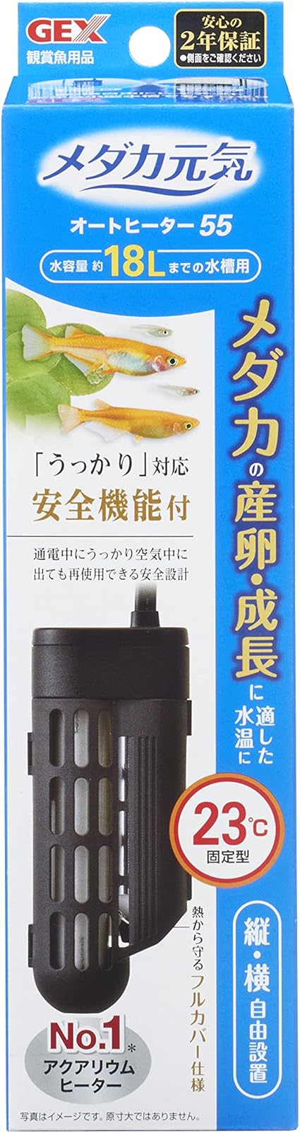 Amazon | ジェックス GEX メダカ元気 オートヒーター 55 23℃自動保温 縦横設置 安全機能付 SP規格適合 2年保証 約18L以下の水槽用 55W サカナ用 | GEX ...