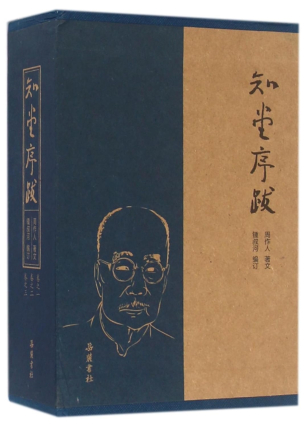Amazon.com: 知堂序跋(共3册)(精): 9787553804224: ZHOU ZUO REN DING ZHU: Books