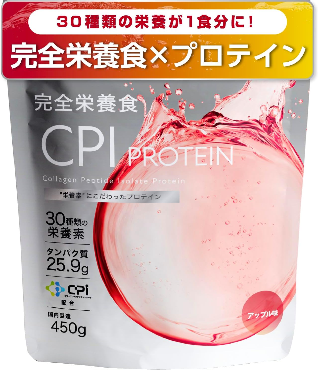 Amazon | CPI プロテイン 完全栄養食 アップル 450g 30種の栄養素 コラーゲンペプチド protein 置き換え ファスティング | ALLUP | ソイプロテイン