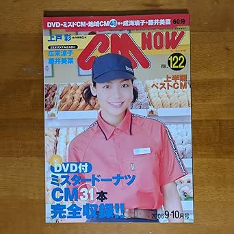 Amazon.co.jp: CMNOW CM NOW VOL.122 Saki Aibu Aya Ueto Mina Fujii Riko Narumi Erika Sawajiri Kaho ...