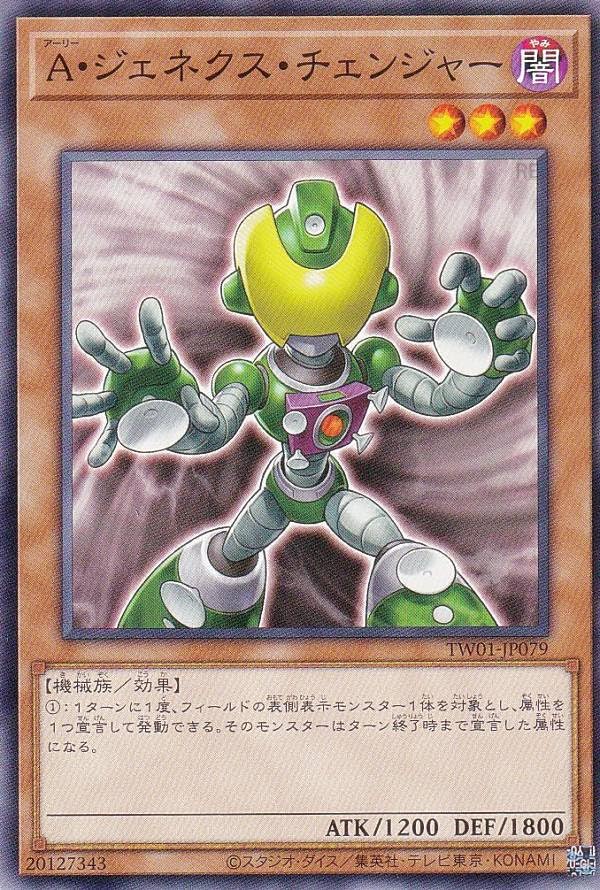 Amazon.co.jp: 遊戯王 TW01-JP079 A・ジェネクス・チェンジャー (日本語版 ノーマル) ターミナル・ワールド TERMINAL WORLD : ホビー