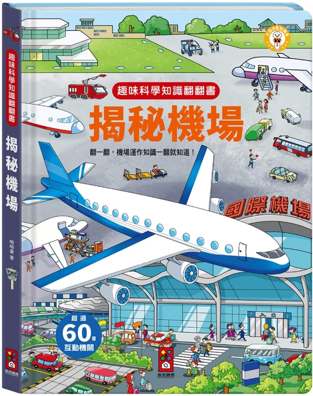 Buy Fun Science Flip Book: Revealing the Secrets of the Airport Book ...