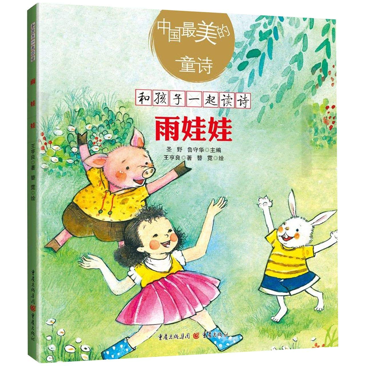 Buy The Rainy Kid/ The Most Beautiful Chinese Poems for Kids Online at ...