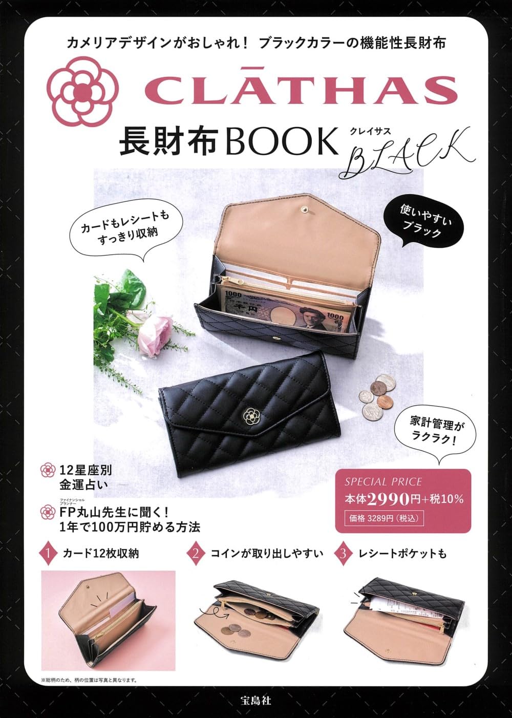 CLATHAS 長財布BOOK BLACK (宝島社ブランドブック) | 宝島社 |本 | 通販 | Amazon