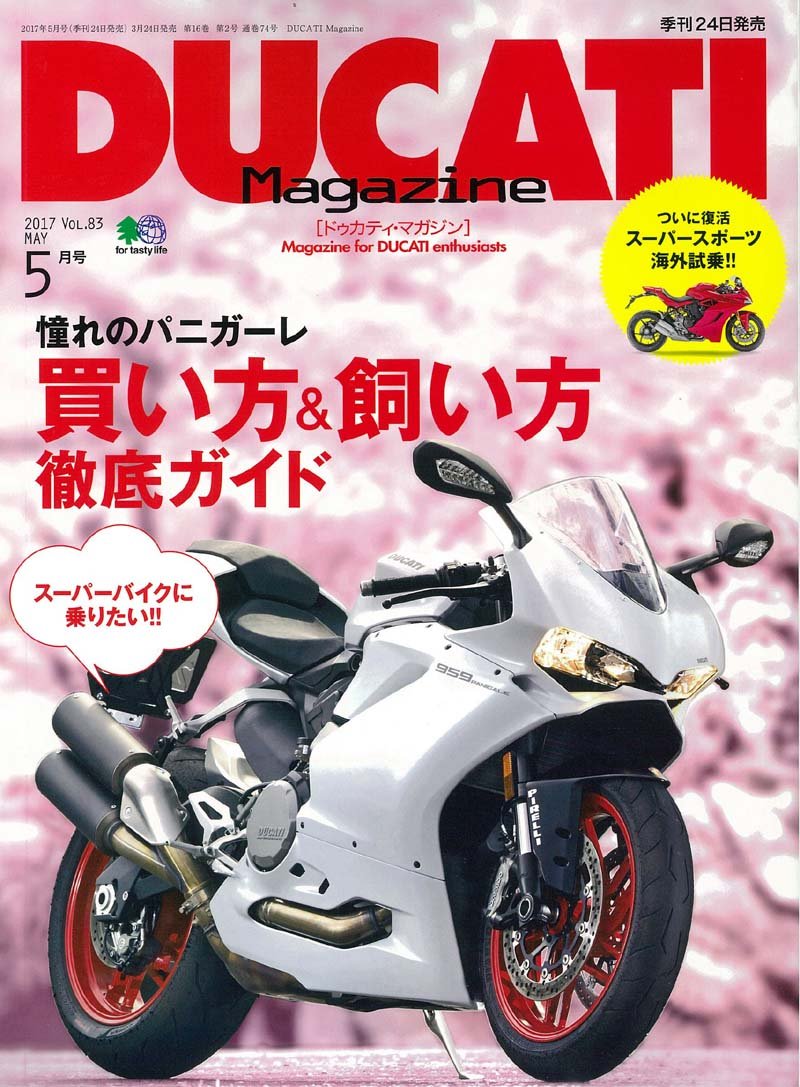 DUCATI Magazine(ドゥカティマガジン) 2017年 05月号 [雑誌] | DUCATI MAGAZINE編集部 |本 | 通販 ...