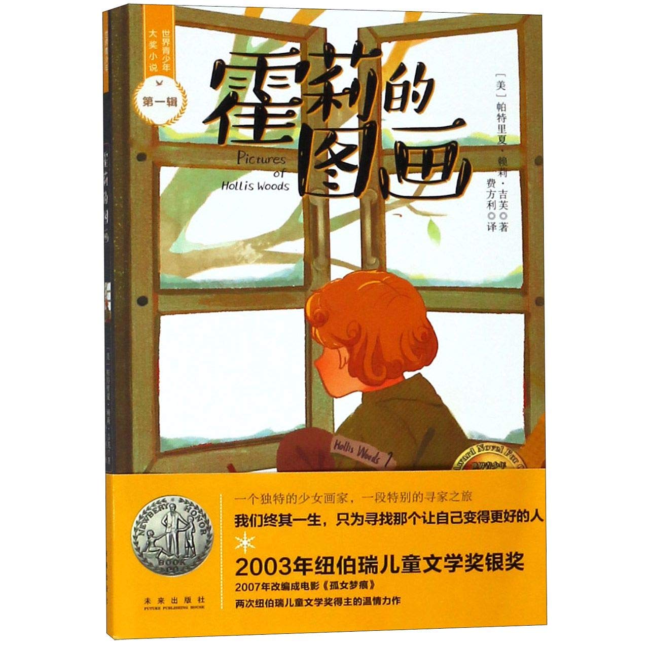 Amazon.com: Pictures of Hollis Woods (Chinese Edition): 9787541765568 ...
