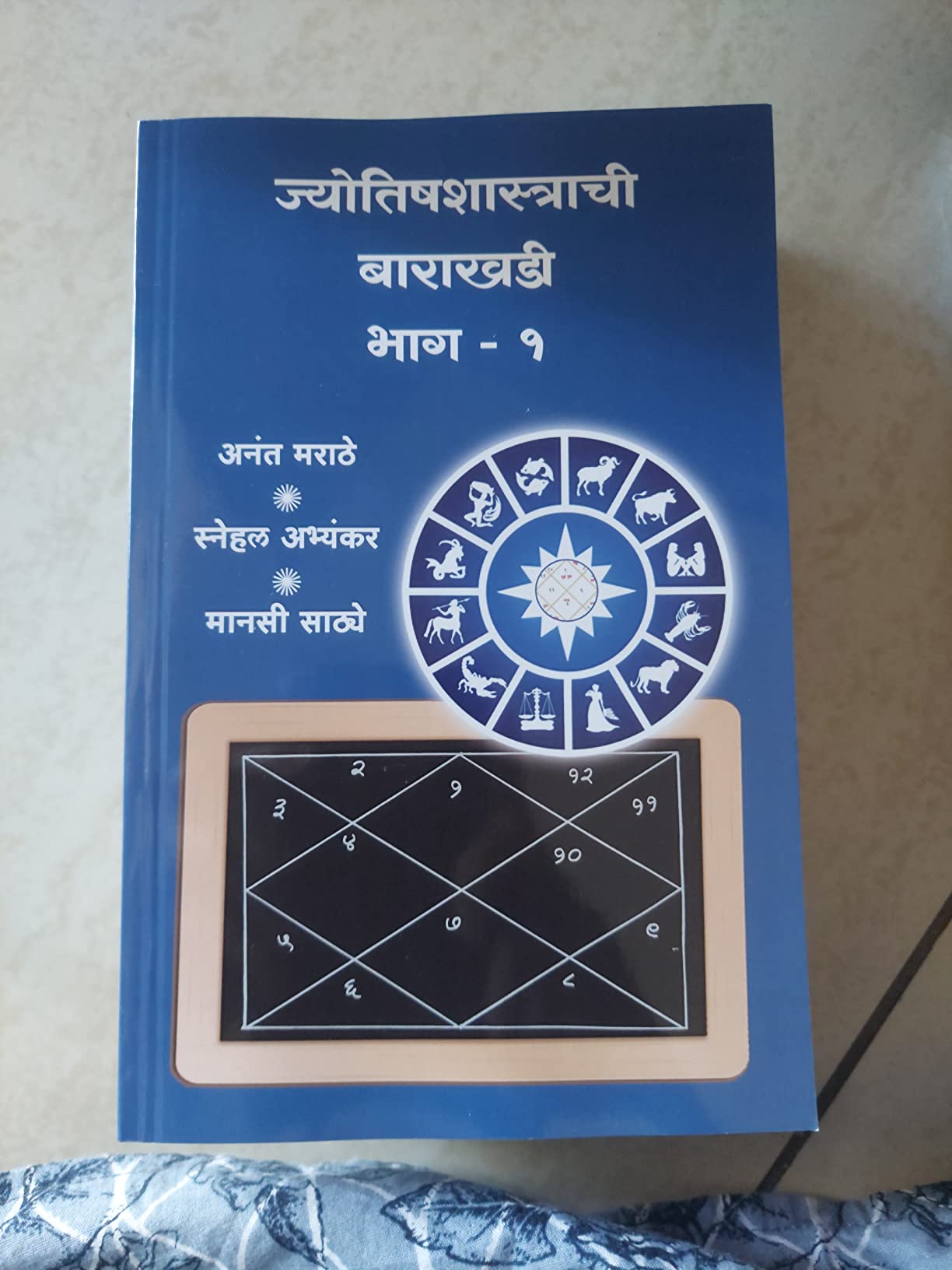 Jyotishshastrachi Barakhadi Part - 1 : Anant Marathe, Snehal Abhyankar ...