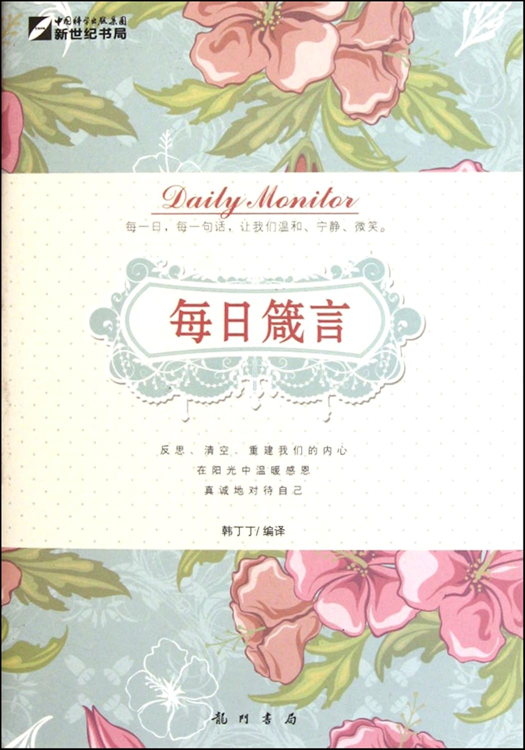Amazon.com: Daily Maxim (Chinese Edition): 9787508834108: han ding ding ...