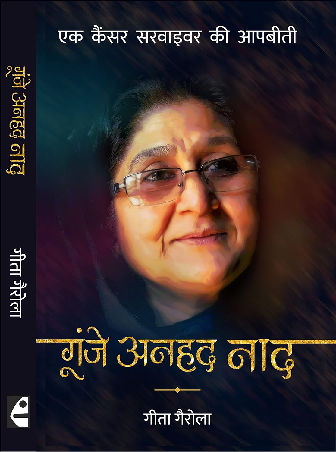 Goonje Anhad Naad : Geeta Gairola: Amazon.in: Books