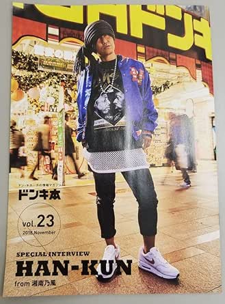 Amazon.co.jp: Shonan no Kaze HAN-KUN : Home & Kitchen