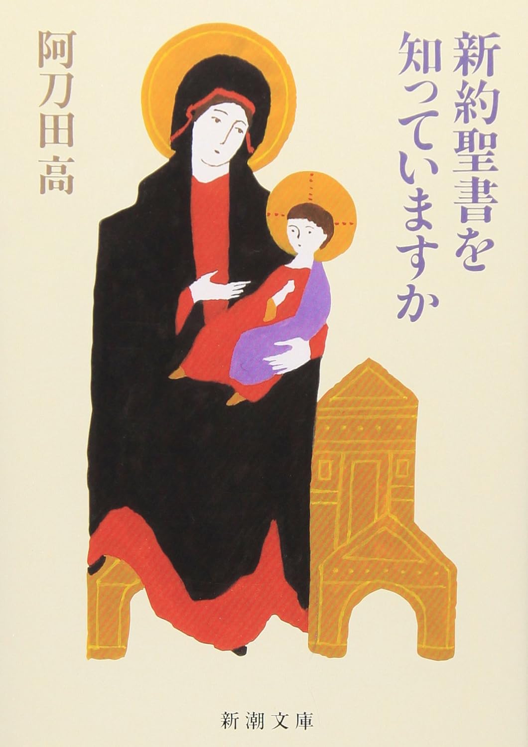 Amazon.com: Shin'yaku Seisho o shitte imasu kan [Japanese Edition ...