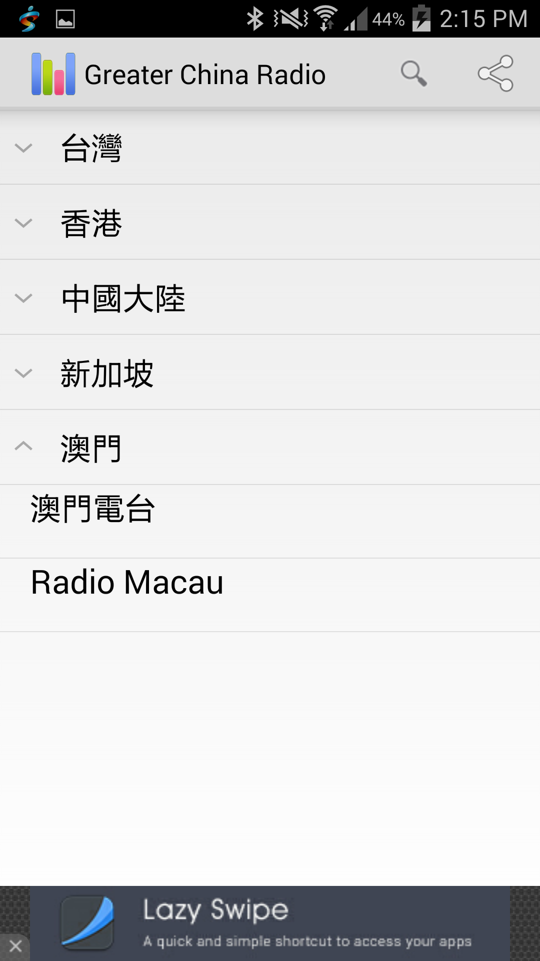 Greater China Radio 大中華收音機 - App on Amazon Appstore