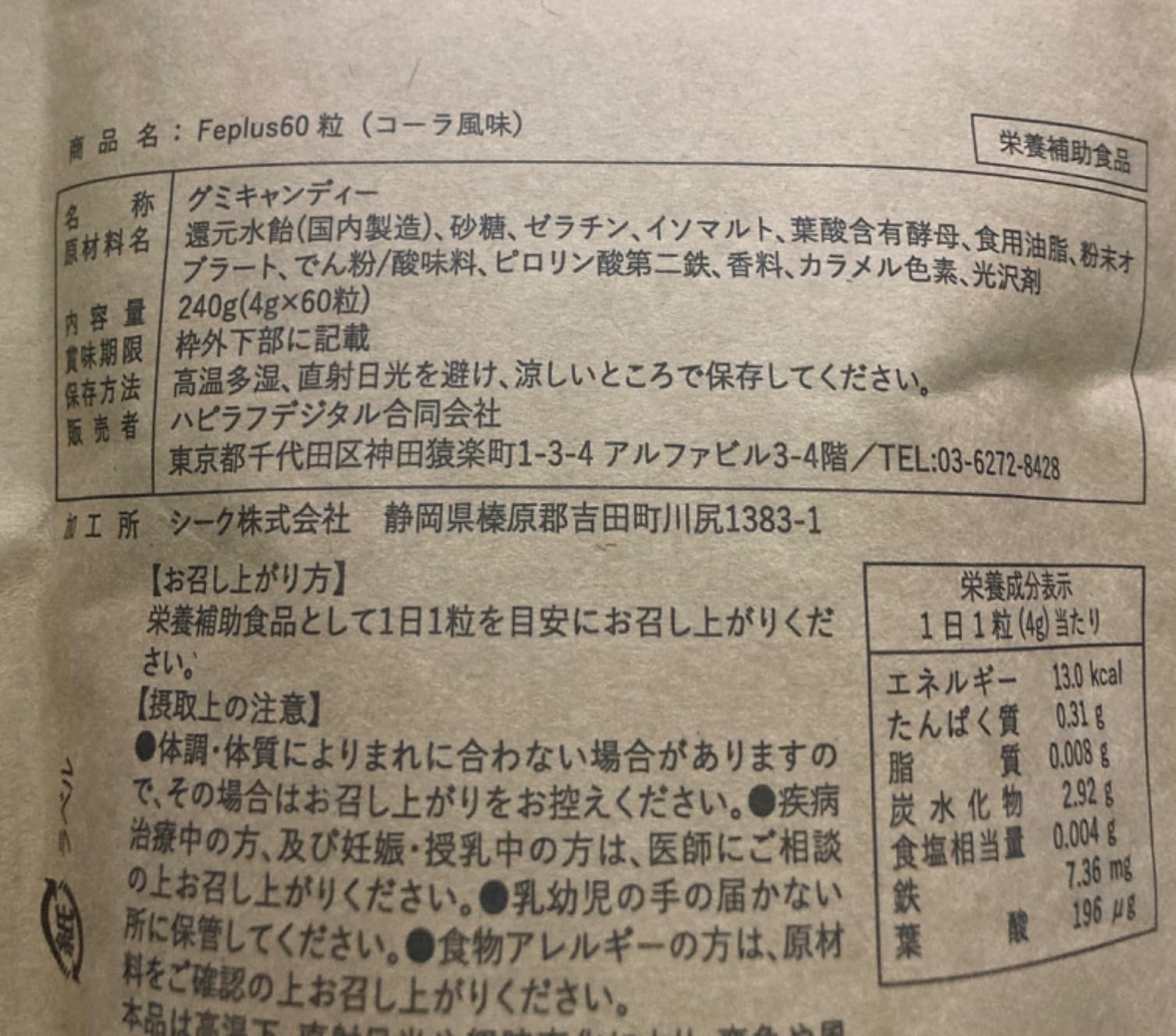 Amazon | 【1粒で1日分の鉄分がとれる】 グミサプリ Feplus 葉酸補給 60粒 (コーラ) | 鎌倉ライフ | 葉酸