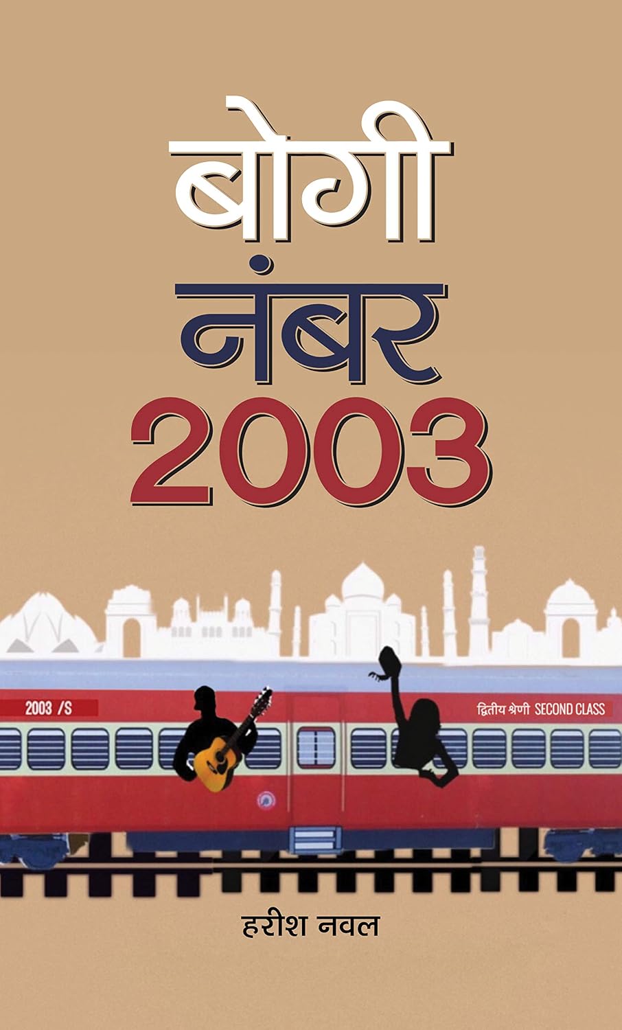 Amazon.com: Bogi Number 2003 (Hindi Edition): 9789387968820: Harish ...