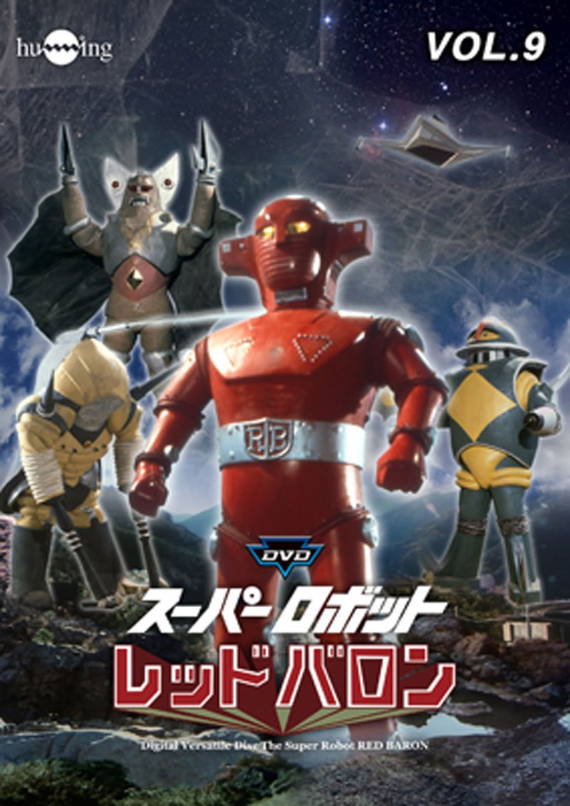Amazon.com: Super Robot Red Baron - Vol.9 [Japan DVD] HUM-221 : Movies & TV