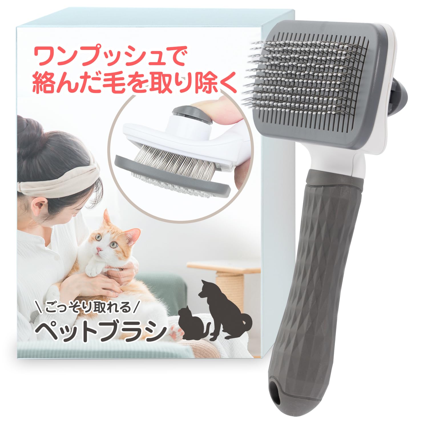 Amazon.co.jp: ペットブラシ 犬猫兼用 ペットくし 【獣医師監修x正規品】[ごっそりとれる！ぽちっと押すだけ、ワンタッチ！] ペットブラッシングブラシ 【SELECTsk】 : ペット用品