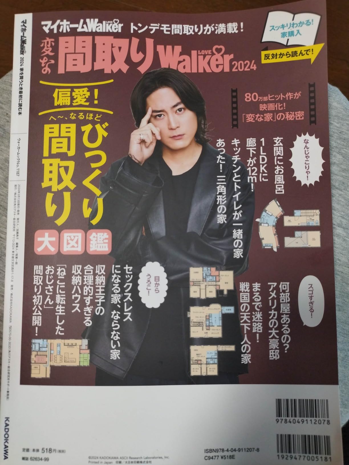 マイホームLOVEWalker 2024 家を買うとき最初に読む本 ウォーカームック |本 | 通販 | Amazon