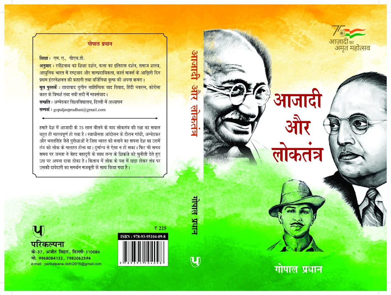 Buy Azadi Aur Loktantra Book Online at Low Prices in India | Azadi Aur ...