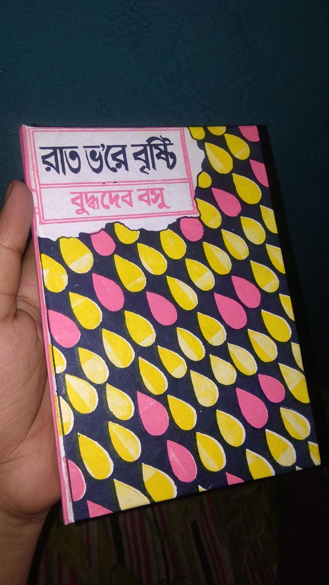 Raat Bhor Brishti : Buddhadeva Bose: Amazon.in: Books