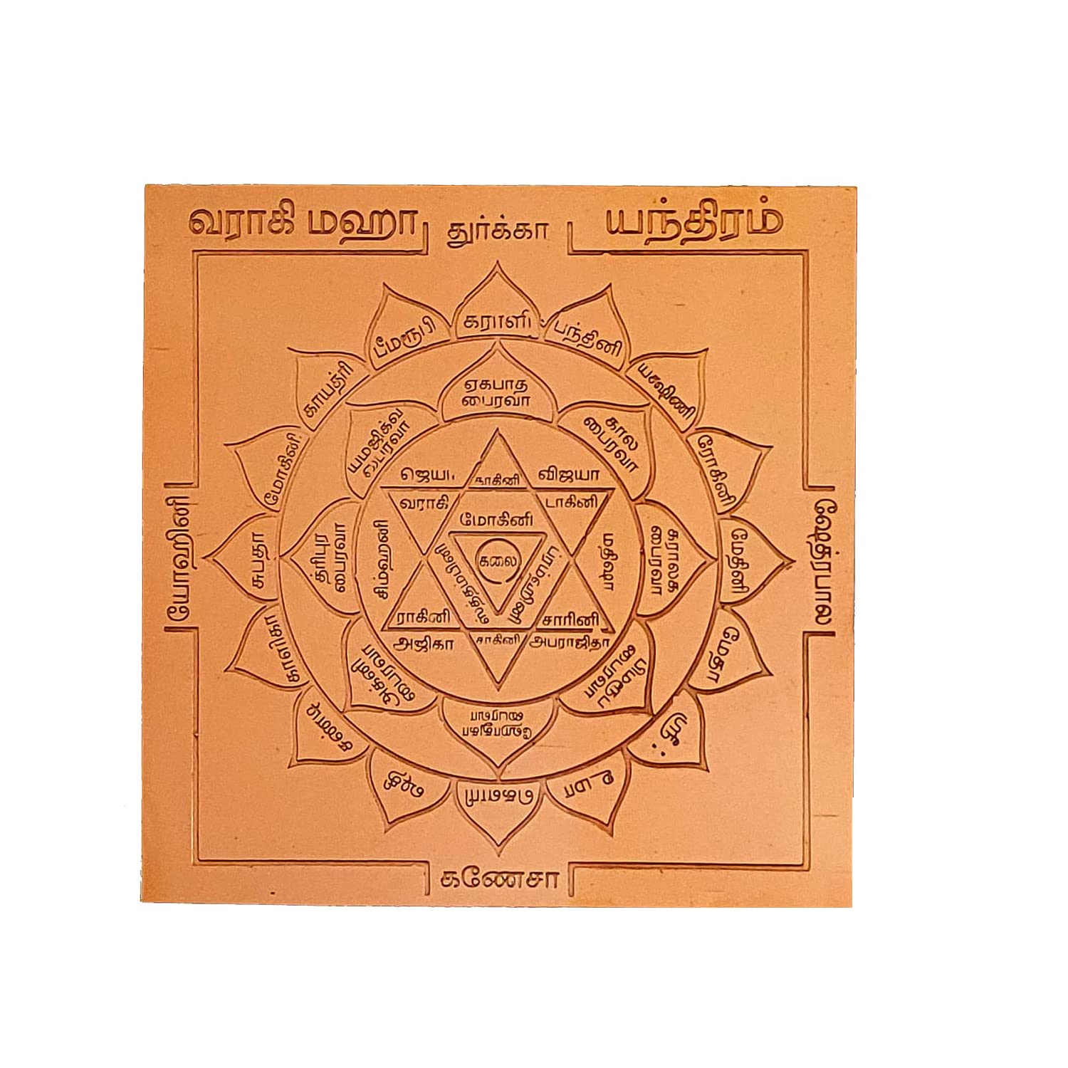 Ayyappan Traders Varahi Maha Yanthram || Varahi Maha Enthiram Tamil ...