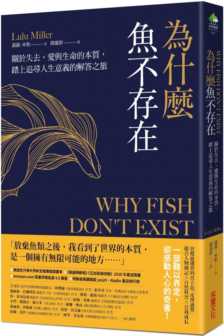 Why Fish Don't Exist: A Story of Loss, Love, and the Hidden Order of ...