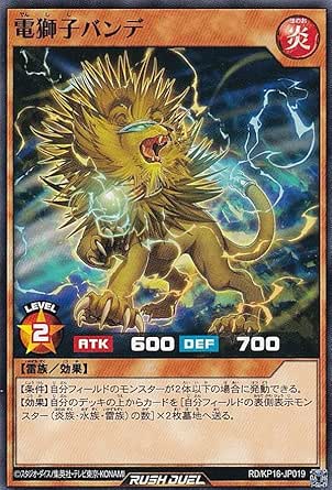 Amazon.co.jp: Yu-Gi-Oh! Rush Duel RD/KP16-JP019 Electric Lion Bande (Japanese Version, Normal ...
