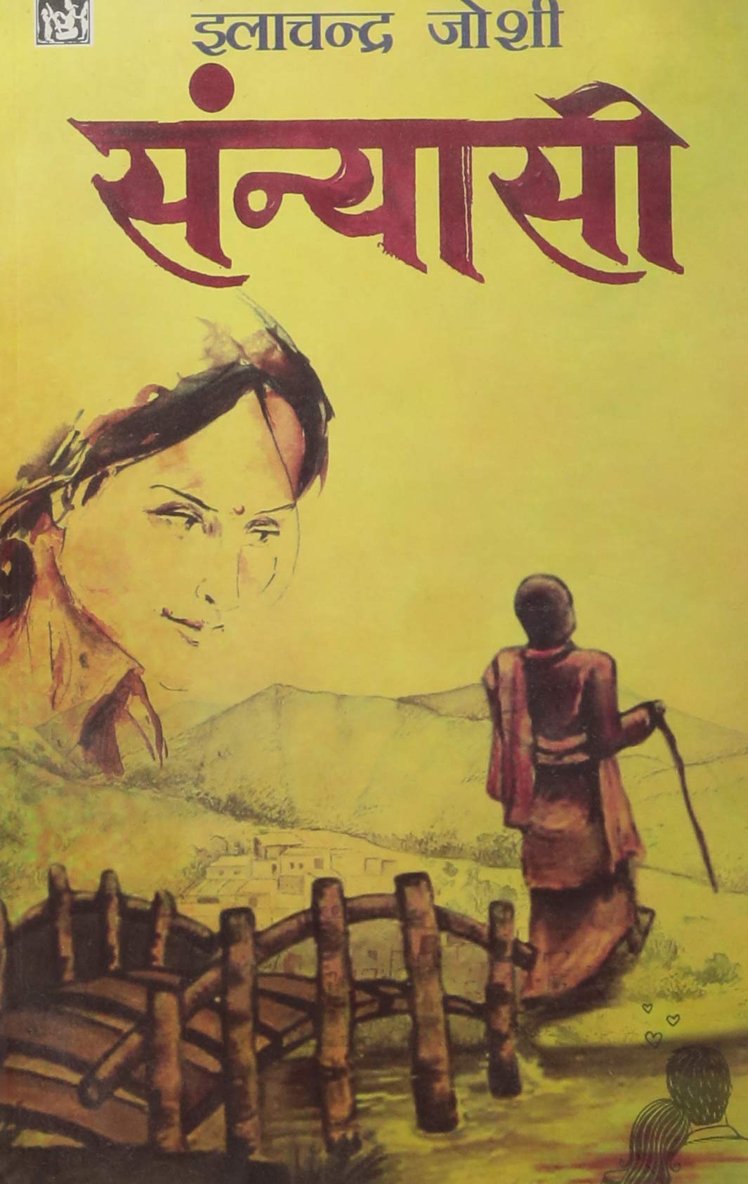 Buy Sanyasi Book Online at Low Prices in India | Sanyasi Reviews ...