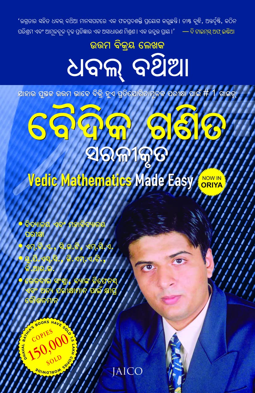 Buy Vedic Mathematics Made Easy (Odia) Book Online at Low Prices in ...
