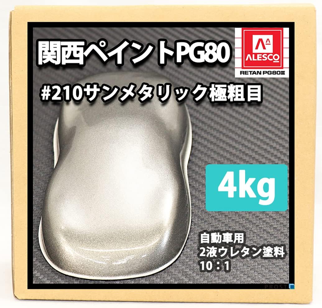 Amazon | 関西ペイントPG80#210 サンメタリック（極粗目） 4kg 自動車用 ウレタン 塗料 2液 カンペ 銀 シルバー | ペイント | 車＆バイク