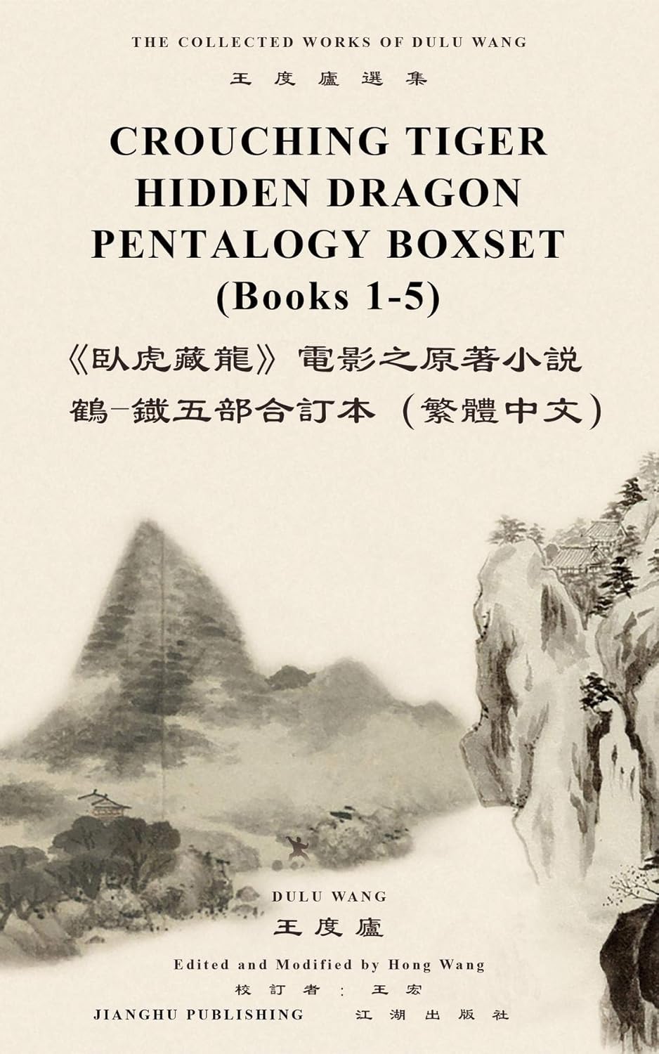 Amazon | 臥虎藏龍電影原著"鶴-鐵五部"全集: CROUCHING TIGER HIDDEN DRAGON PENTALOGY BOXSET (Books 1-5) (Chinese ...
