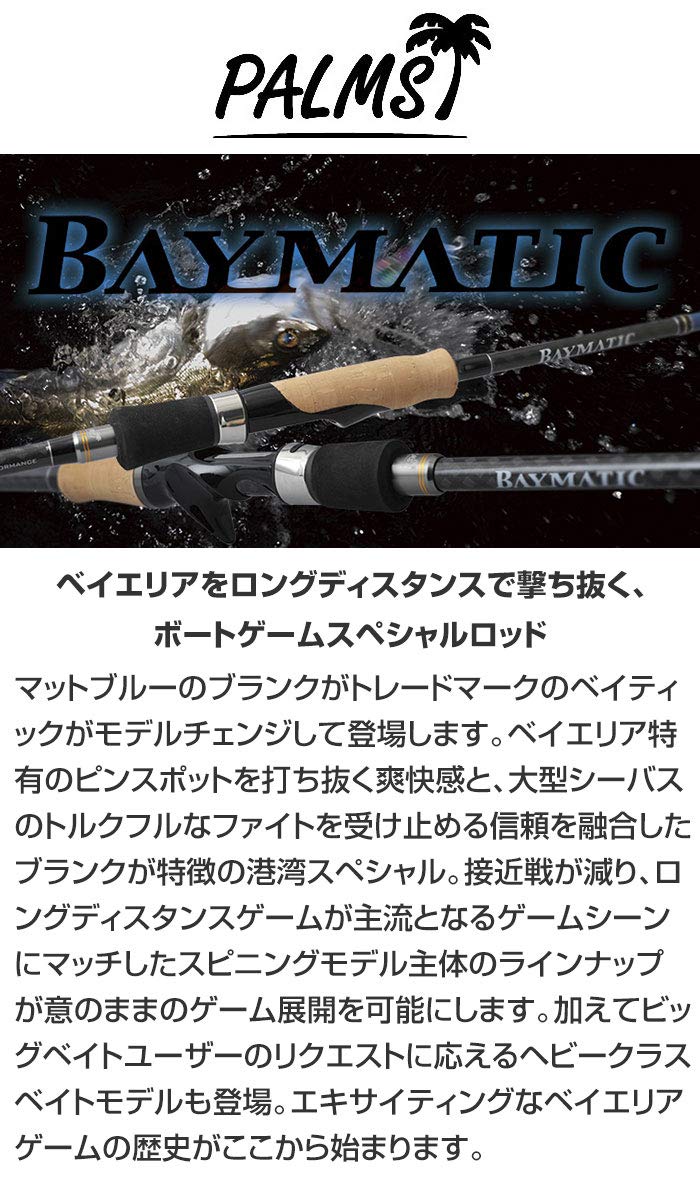 Amazon | パームス ベイマティック サワラミノーイングカスタム BMSS