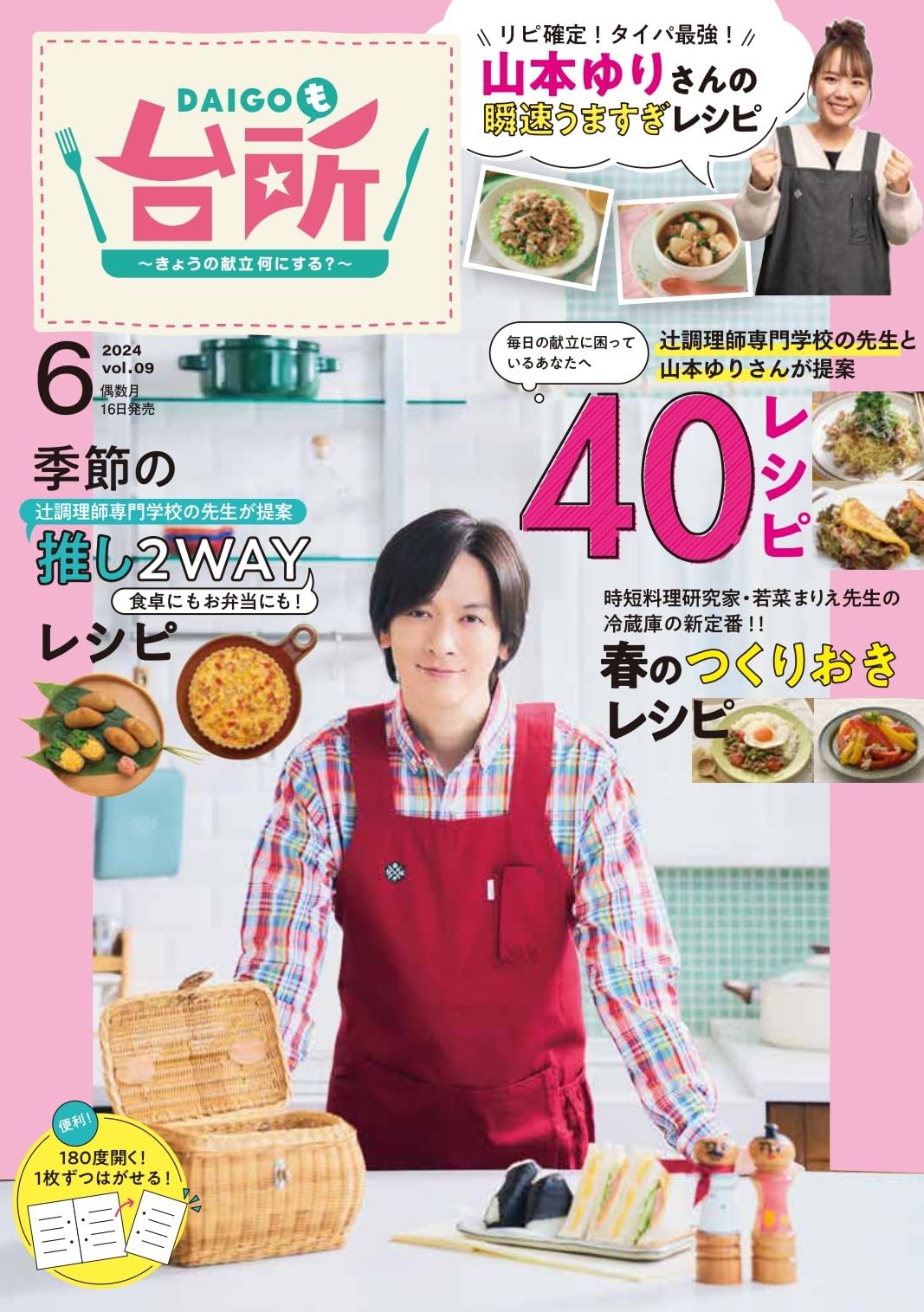 DAIGOも台所2024年6月号 | ABCテレビ, 辻󠄀調理師専門学校, 山本ゆり |本 | 通販 | Amazon