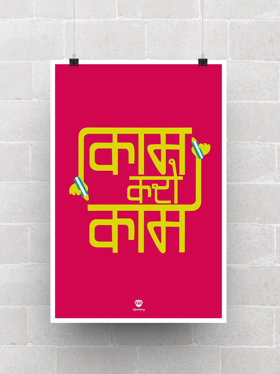Buy Utpatang Kaam Karo Kaam 12x18 Unframed Motivational Poster Online ...