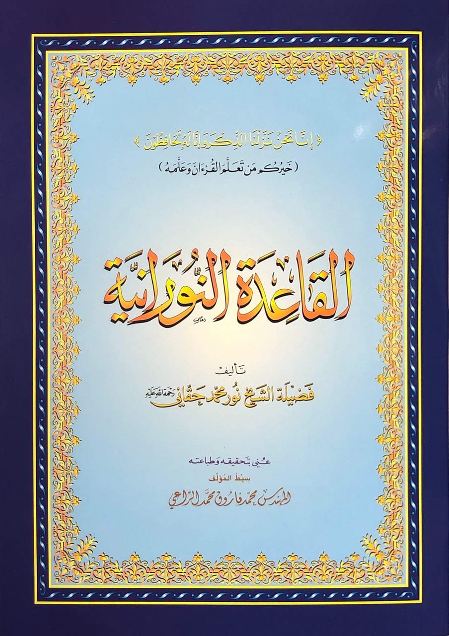 Snapklik.com : Al Qaida Nooraniah: Arabic Only
